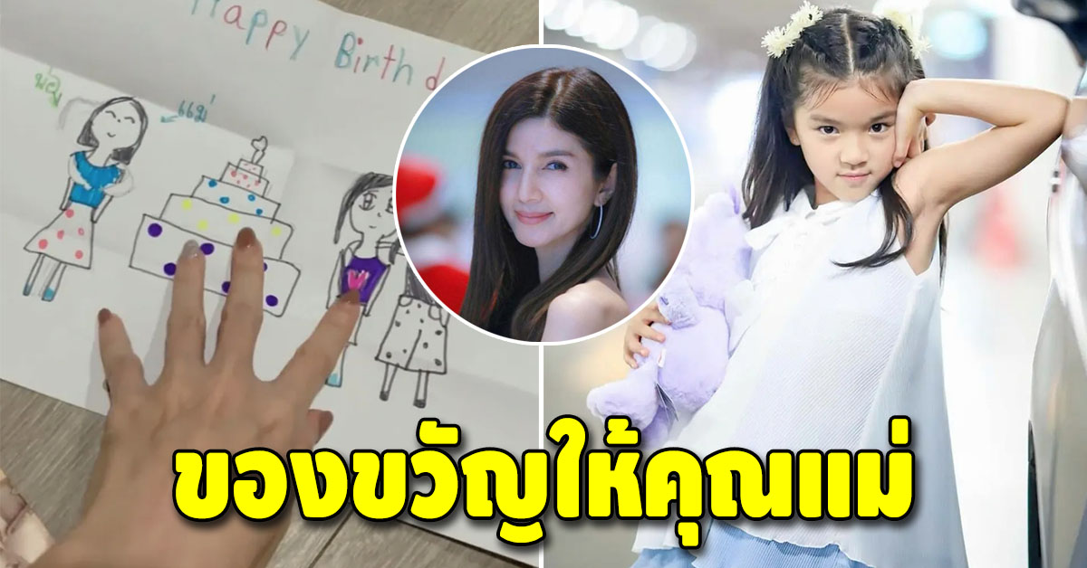 โบว์ แวนดา แทบน้ำตาไหล หลังลูกสาวส่งของขวัญให้ - Daidee.com