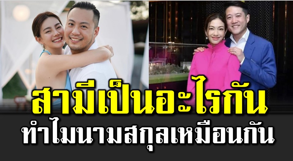 แป้งตอบแล้ว สามีแป้ง เป็นอะไรกับสามีดิว - Daidee.com